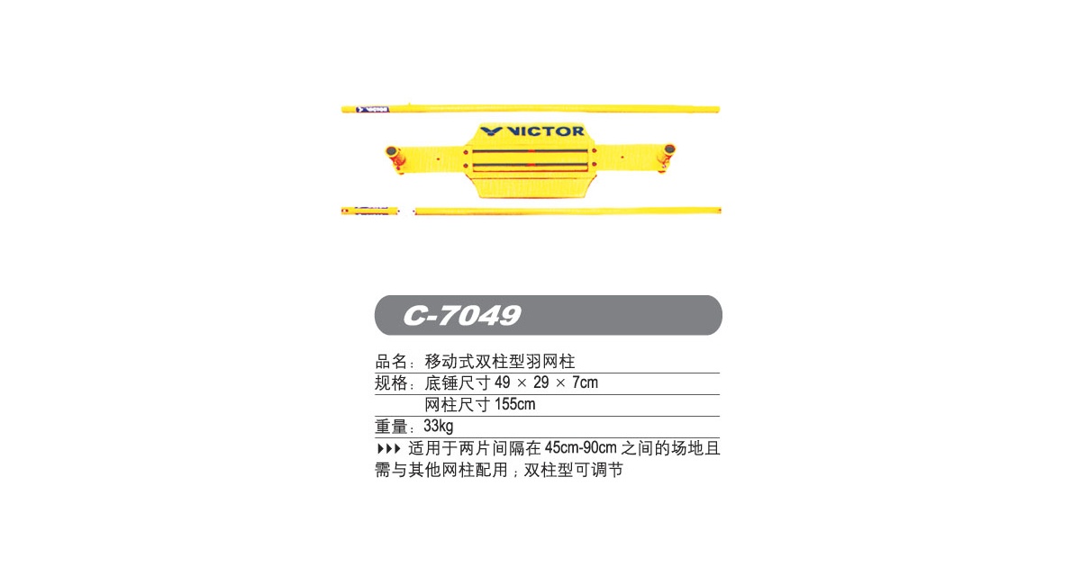 Välitolppapari C-7049 | Victor Finland Oy